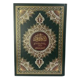 Moshaf Moufahras Kaloun Al Mo‘allim Vert – Coran Arabe