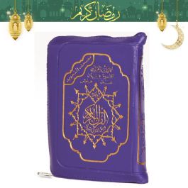 Moshaf Tajwīd Sahab Kaloun Violet – Coran Arabe Pédagogique
