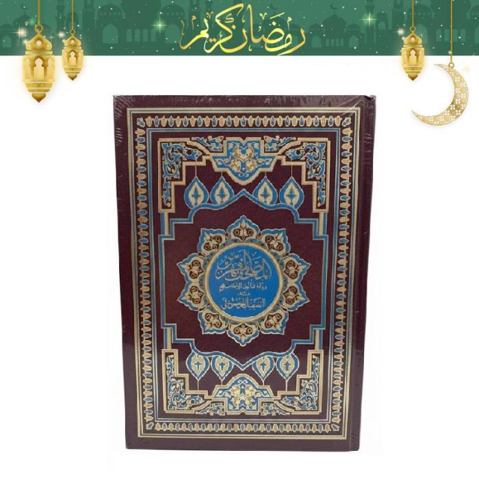 Moshaf Moufahras Kaloun Al Mo‘allim Rouge – Coran Arabe