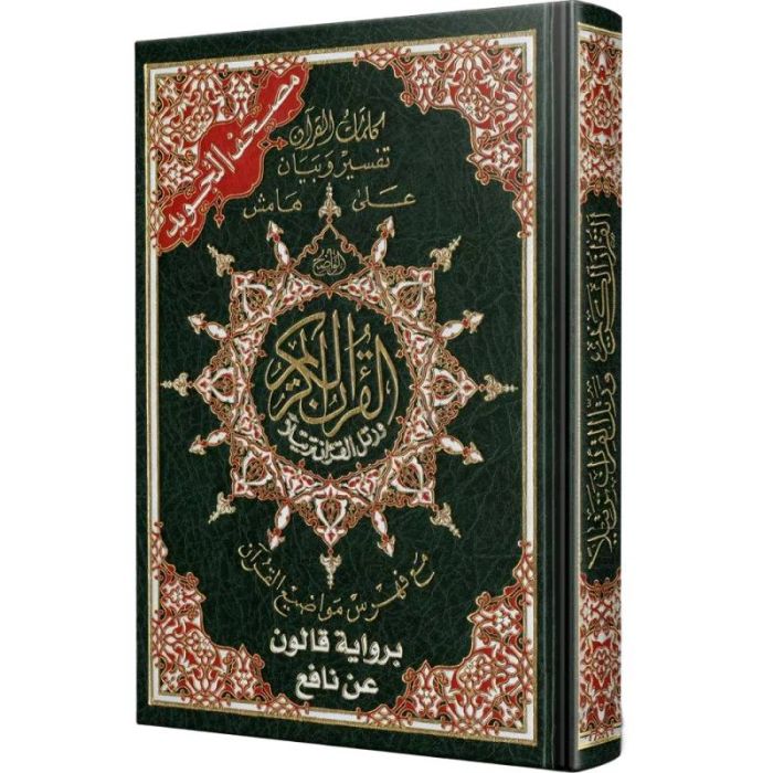 Mushaf Tajwid Kaloun 17x24 Arabe Grand Format Vert