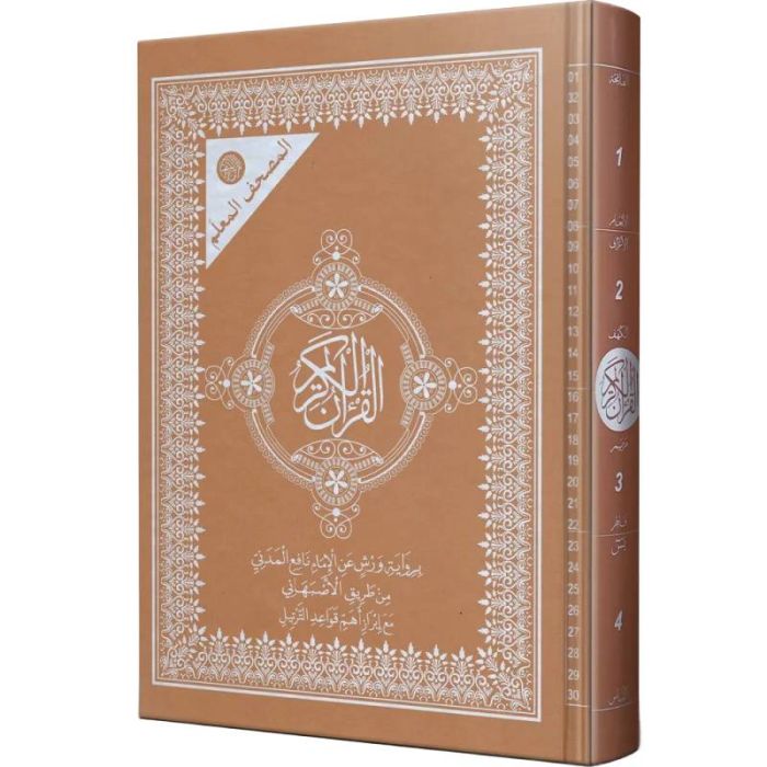 Le Noble Coran Mushaf Al-Mo‘allim Warsh 17x24 Marron